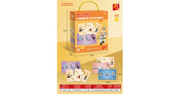 B709A 人物職業拼圖